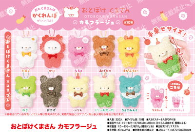 【现货】日本正版Yell 可爱变装小熊毛绒公仔挂件包包挂饰中号