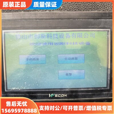 议价威纶通WECON LEVI1700ML触摸屏，拆机件，成色还