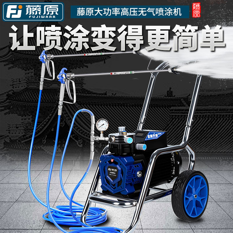 藤原高压无气喷涂机大功率喷乳胶漆涂料油漆家用小型电动喷漆机