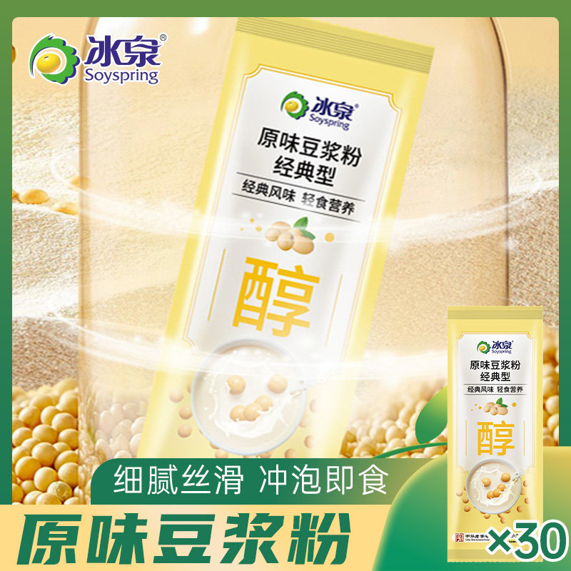 冰泉原味豆浆粉25g*30条广西梧州豆奶粉黄豆粉营养早餐速溶豆浆粉