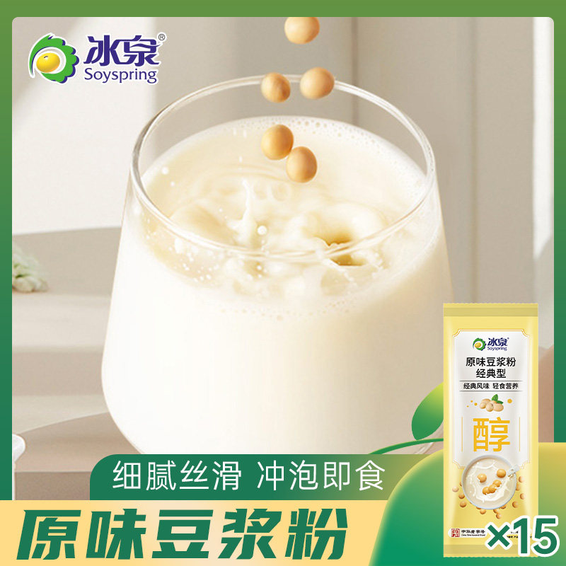 冰泉原味豆浆粉25g*15条豆奶粉黄豆粉早餐冲饮广西梧州特产豆浆粉