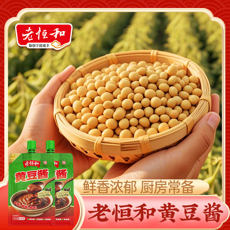 老恒和 黄豆酱410g*2袋 蒸鱼蒸排骨大豆酱手抓饼拌面酱蘸料豆瓣酱