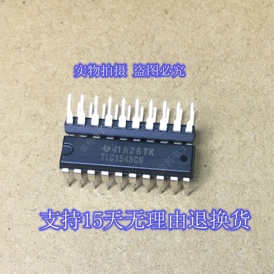TLC1543CN 全新进口原装正品芯片 双列直插集成块 保上机