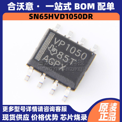原装SN65HVD1050DR 丝印VP1050 封装SOP8 总线CAN收发器接口芯片