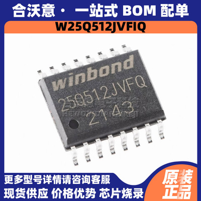 原装W25Q512JVFIQ 丝印W25Q512JVFQ 封装SOP16闪存Flash存储器IC