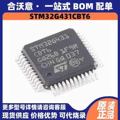 原装STM32G431CBT6 封装LQFP48 32位128KB闪存微控制器 MCU单片机