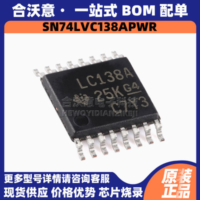 原装SN74LVC138APWR 封装TSSOP16 丝印LC138A 多路解复用器解码器