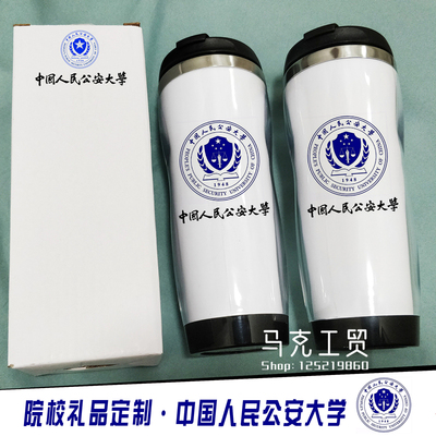 学院定制中国人民公安大学校园周边校庆升学同学聚会马克杯水杯子