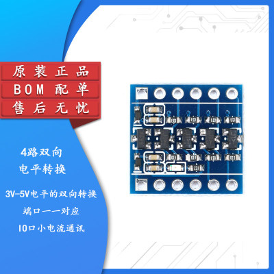【集芯电子】4路3.3V-5V