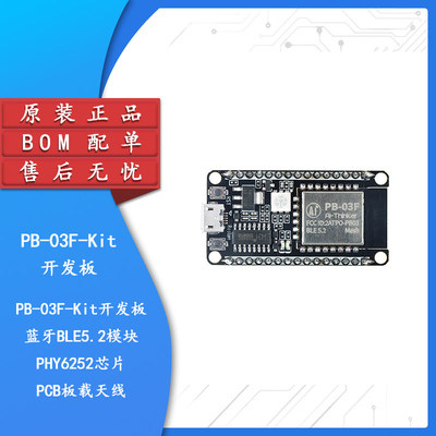 原装正品PB-03F-Kit开发