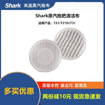 鲨客替换抹布T21DT31