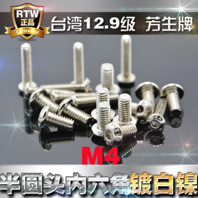 12.9级高强度芳生半圆头内六角螺丝盘头螺栓M4*5*6*8*10~40镀白镍