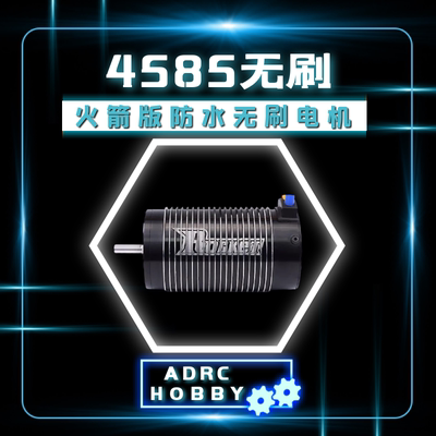 Rocket火箭4585无刷电机马达1/5 1/8模型马达大X卡屯EXB流浪动力