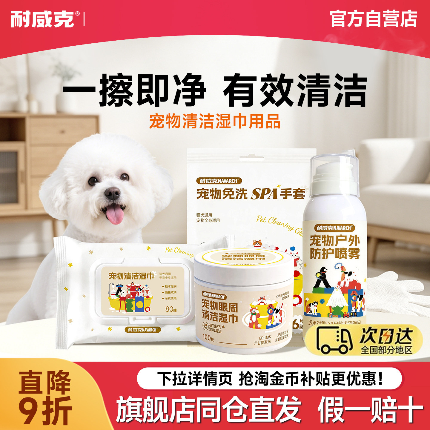 耐威克宠物湿巾眼周耳部牙齿清洁免洗手套户外驱虫喷雾猫狗通用