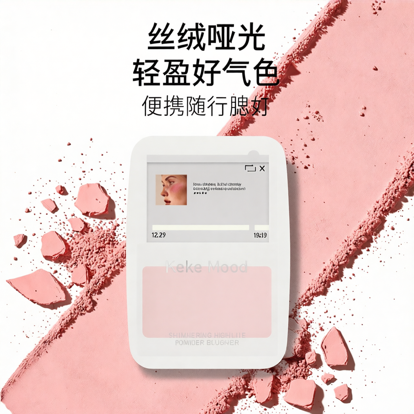 Keke Mood腮红粉状哑光全脸修容分装便携胭脂易上色