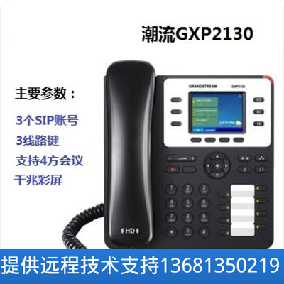 全新原装  GRANDSTEAM 潮流网络 GXP2130 IP 电话机 座机