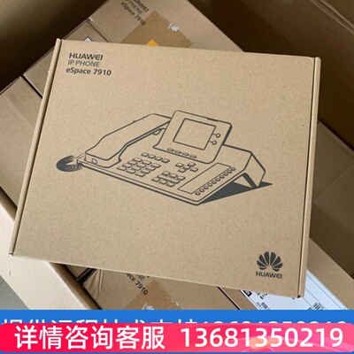 明川欣业 华为华为eSpace7910 7950 SIP电话机 彩屏千兆网口