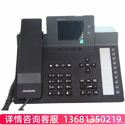 Huawei华为eSpace7910/7950千兆彩IP话机,POE供电,千兆网口