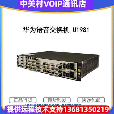 华为电话程控语音交换机IPPBX eSpaceU1981融合通信20000电话系统