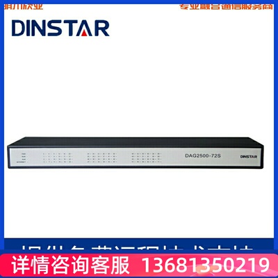 鼎通达DAG2500-72S72口语音网关FXS网络电话接入设备SIP/网关