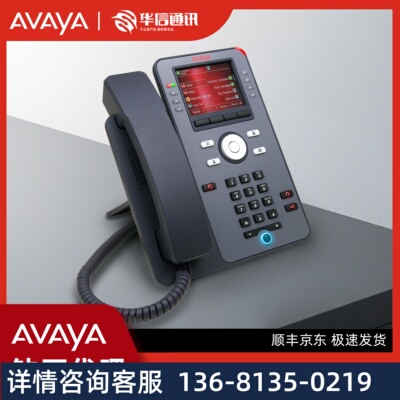 Avaya J179 千兆 办公 IP电话机 IP话机 原装正品 全国联保 包邮