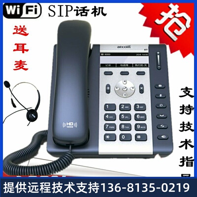atcom简能WIFI无线IP话机A20W/A20WAC SIP电话机/网络电话机