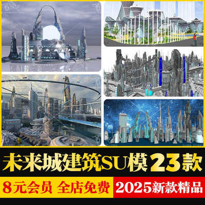 科技科幻主题未来城市月球建筑规划住宅概念设计草图大师SU模型库