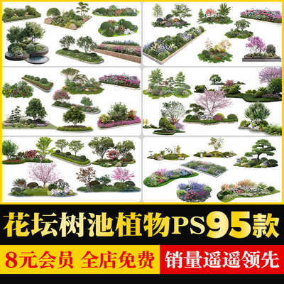 景观花坛树池ps效果图花镜花草植物乔灌木造型组团psd免抠素材
