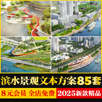 滨水滨江环湖湿地生态公园景观概念设计方案汇报文本滨河带状滨海