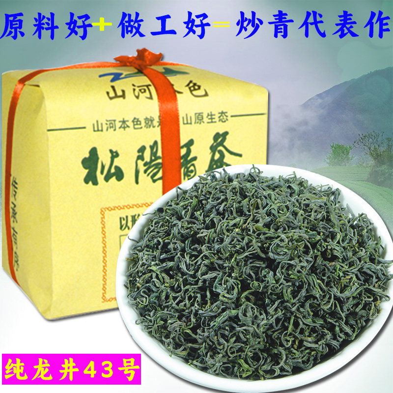 纯龙井43原料2026松阳香茶明前新茶高山云雾茶春茶茶叶250g浓香型