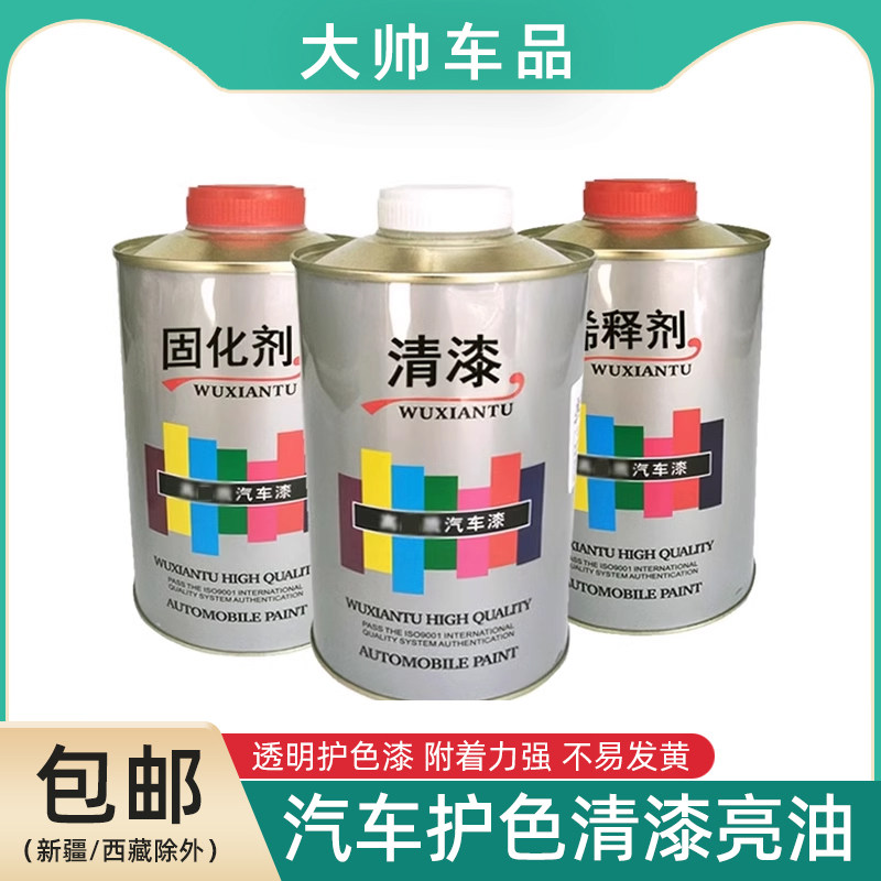 汽车透明罩光漆清漆固化剂稀释剂套装漆面高光泽抗氧化护色漆除油_虎窝淘