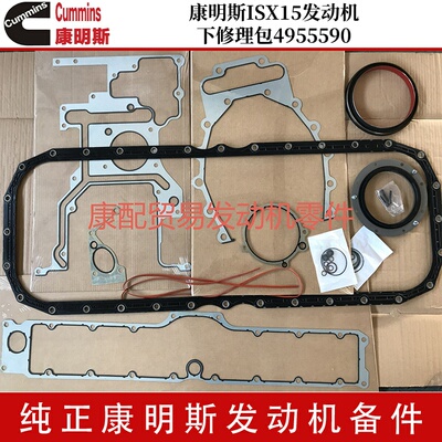 ISX15发动机下修理包4955590