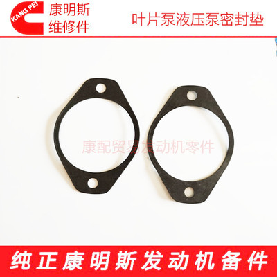 康明斯L机发动机叶片泵液压泵密封垫154916/4988280/163027