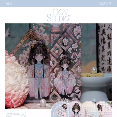 满18包邮LION STUDIO霓裳季贝壳银分装特材拼贴流麻手帐胶带