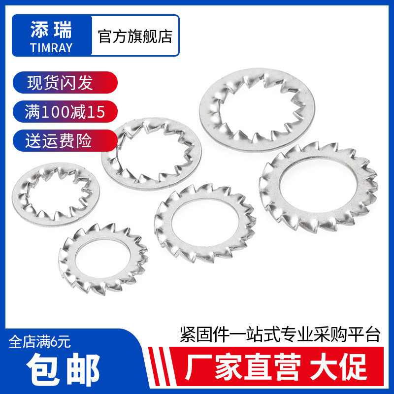 316不锈钢内锯齿垫片 止动带齿制动锁紧垫圈M3M4M5M6M8M10M14M16
