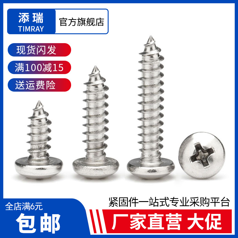 M2M3M4M5M6 316不锈钢十字自攻圆头螺丝盘头加长自贡螺丝木牙螺钉