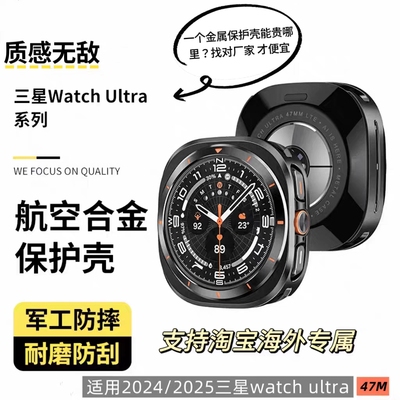 适用三星手表Watch ultra金属保护套47mm全包表壳防摔防刮一体壳
