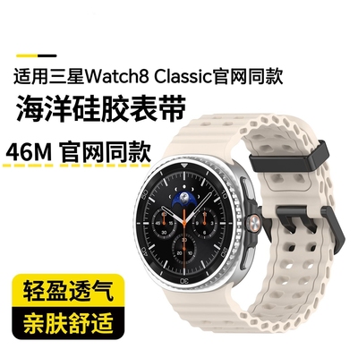 适用三星GalaxyWatch8海洋液态硅胶watch7表带watch8Classic透气