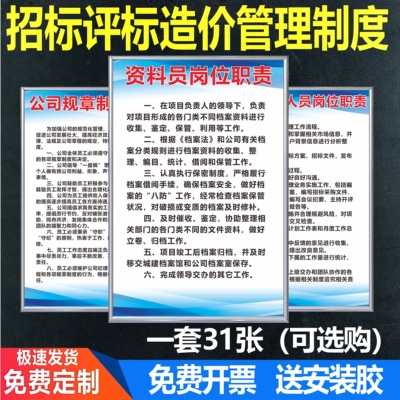 招标公司岗位职责安全管理制度牌