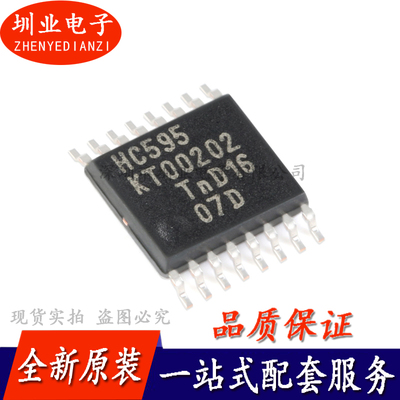 74HC595PW,118 TSSOP-16 8位输出移位寄存器逻辑芯片IC 询价下单