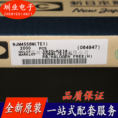 NJM4558M 贴片运算放大器 JRC4558 SOP-8 全新原装 JRC4558D