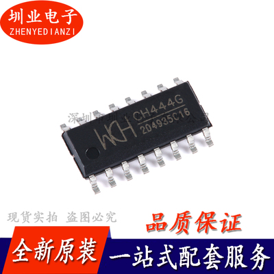 CH444G SOP-16 2单刀四掷5V低阻模拟开关芯片 单片机IC 询价下单