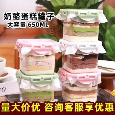 瑞丽650ml可循环罐子蛋糕盒