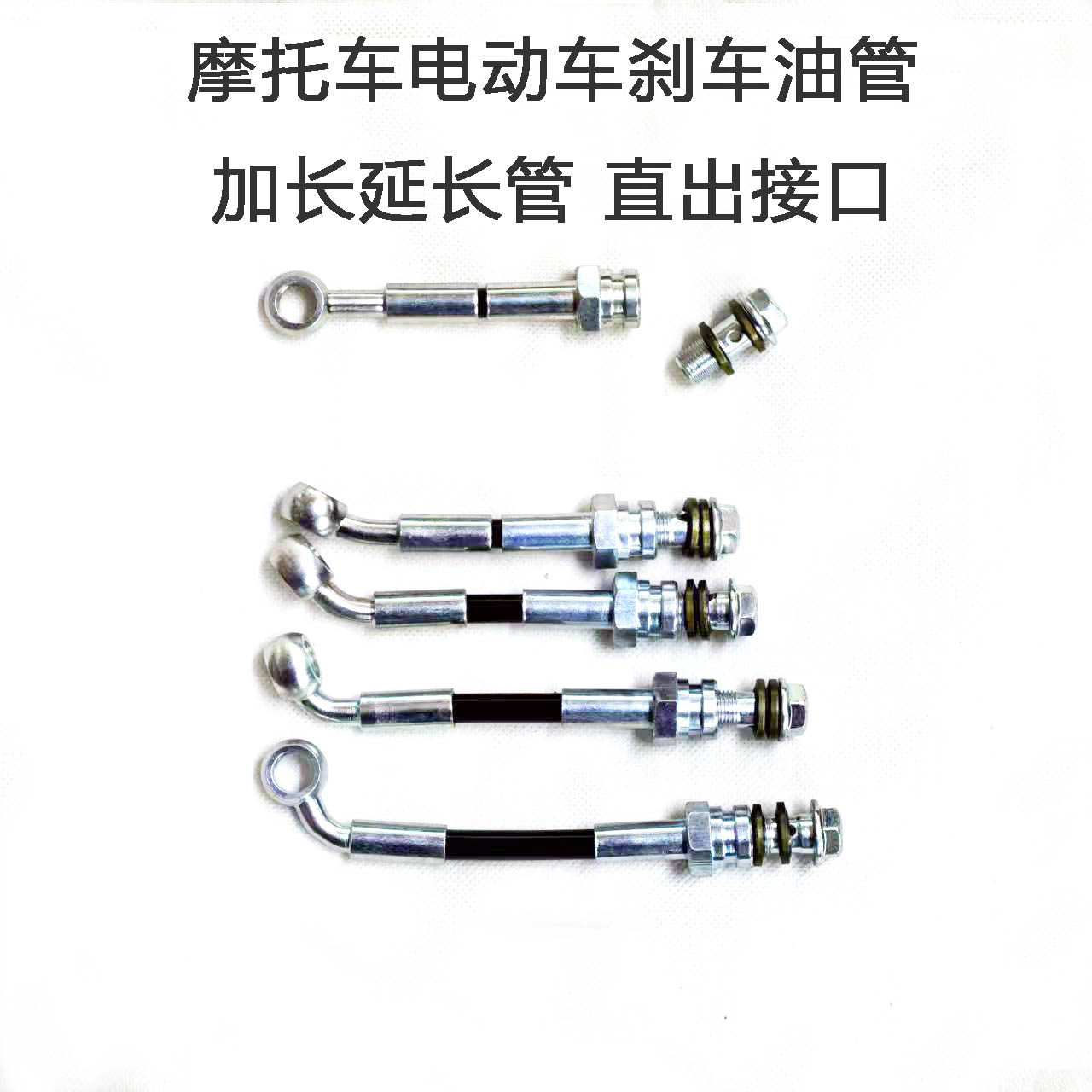 摩托车电动车刹车油管钢喉加高车把加长延长对接定制直出接口