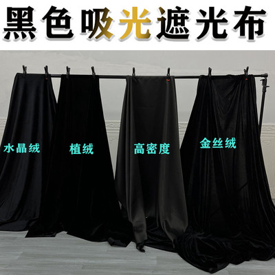 绒布背景布吸光布植绒布加厚黑色
