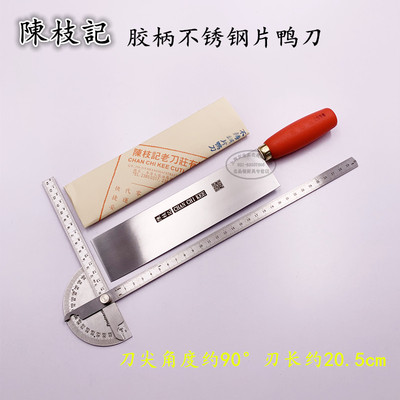 香港陈枝记不锈钢锻打片皮鸭刀