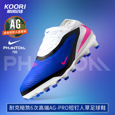 耐克暗煞6次高端AG-PRO足球鞋