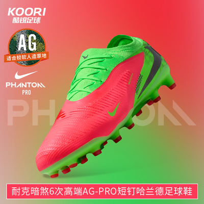 耐克暗煞PHANTOM 6次高端AG-Pro短钉哈兰德低帮足球鞋IH1777-603