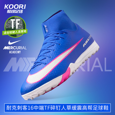 耐克刺客16中端TF碎钉高帮足球鞋
