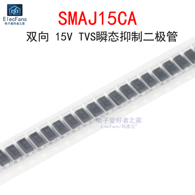 (20个)SMAJ15CA双向15V TVS瞬态抑制二极管瞬变管 丝印UM 贴片SMA